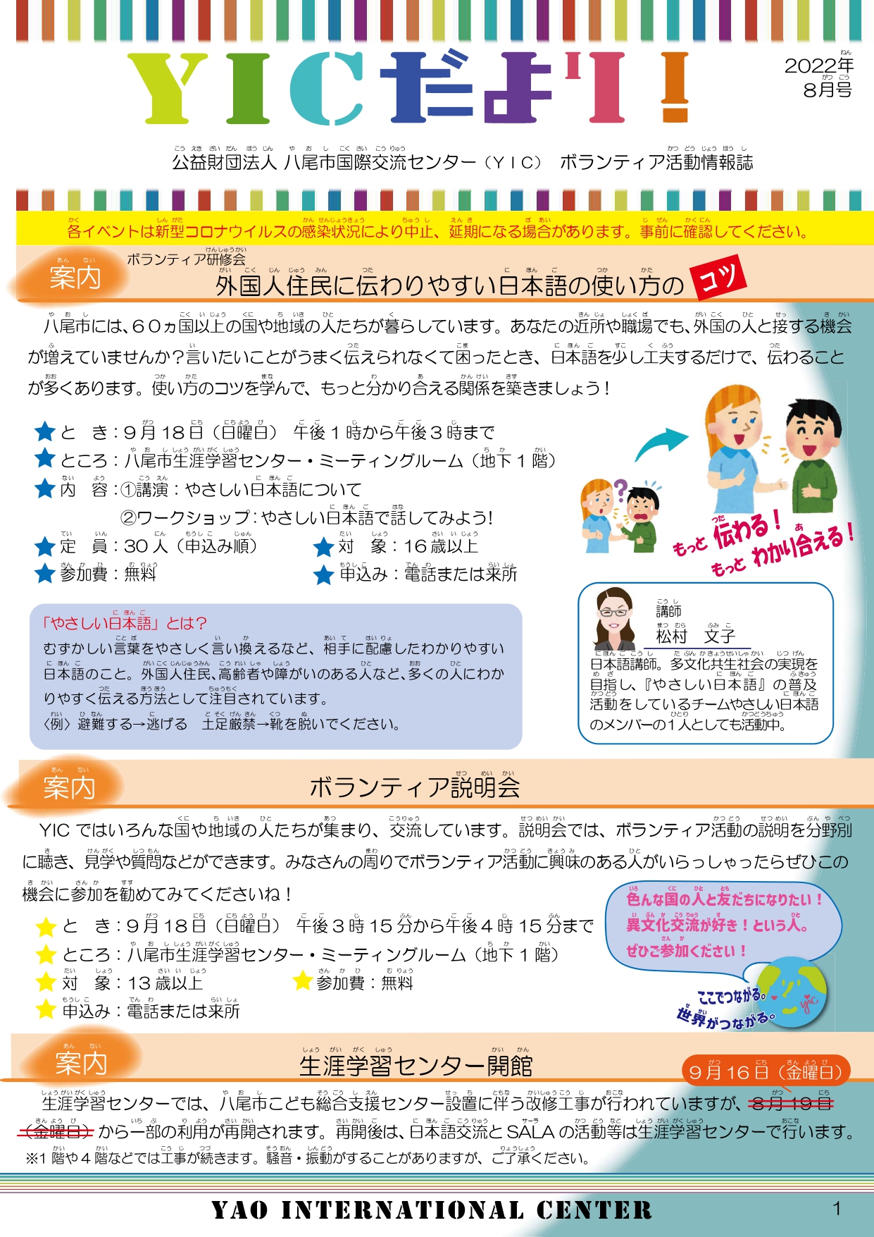 公益財団法人八尾市国際交流センター(YIC)